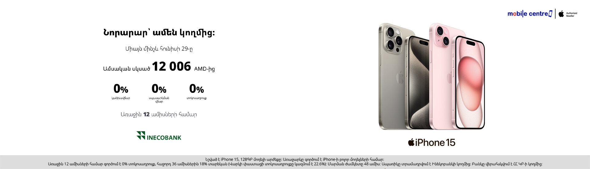 Mobile Centre. Largest network of mobile phones stores in Armenia