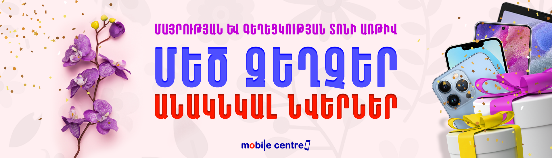 Mobile Centre. Largest network of mobile phones stores in Armenia