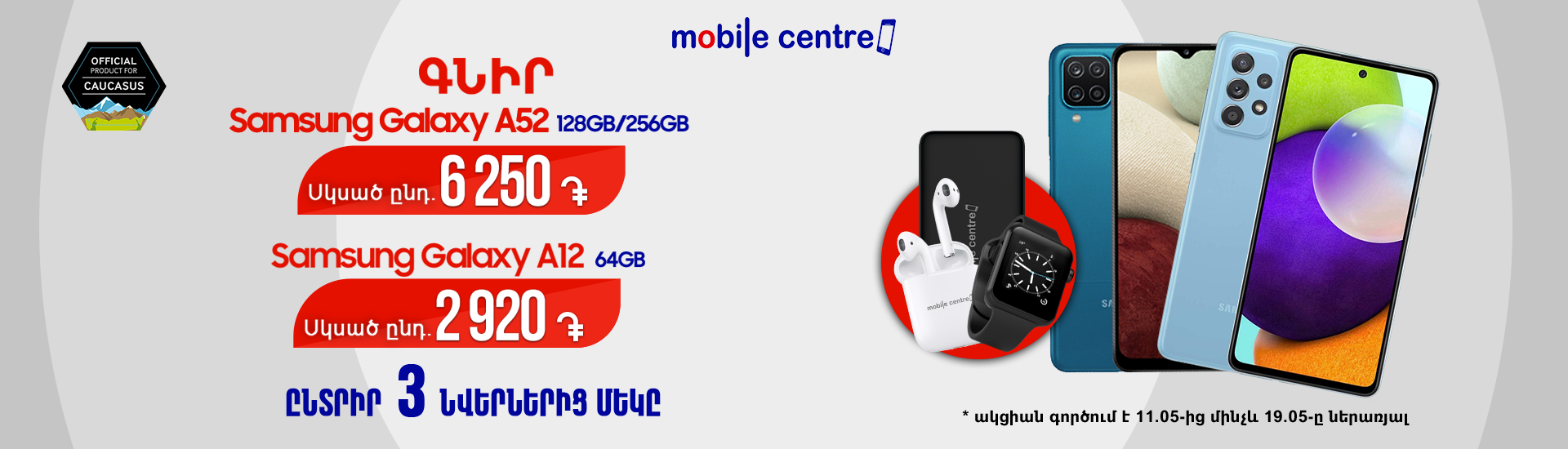Mobile Centre. Largest network of mobile phones stores in Armenia