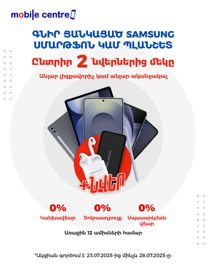 Mobile Centre. Largest network of mobile phones stores in Armenia