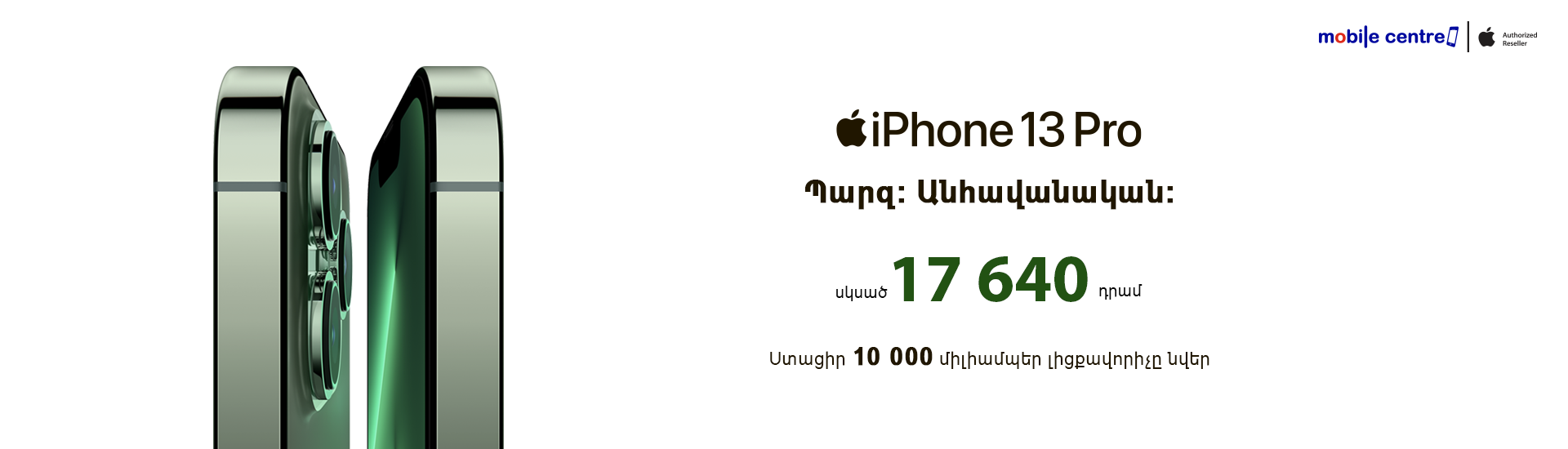 Mobile Centre. Largest network of mobile phones stores in Armenia