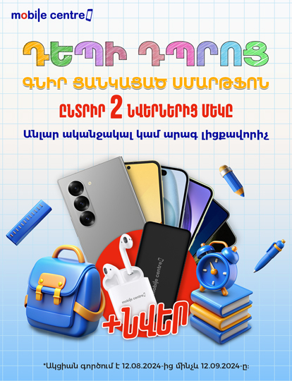 Mobile Centre. Largest network of mobile phones stores in Armenia