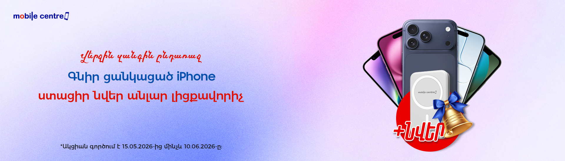 Mobile Centre. Largest network of mobile phones stores in Armenia
