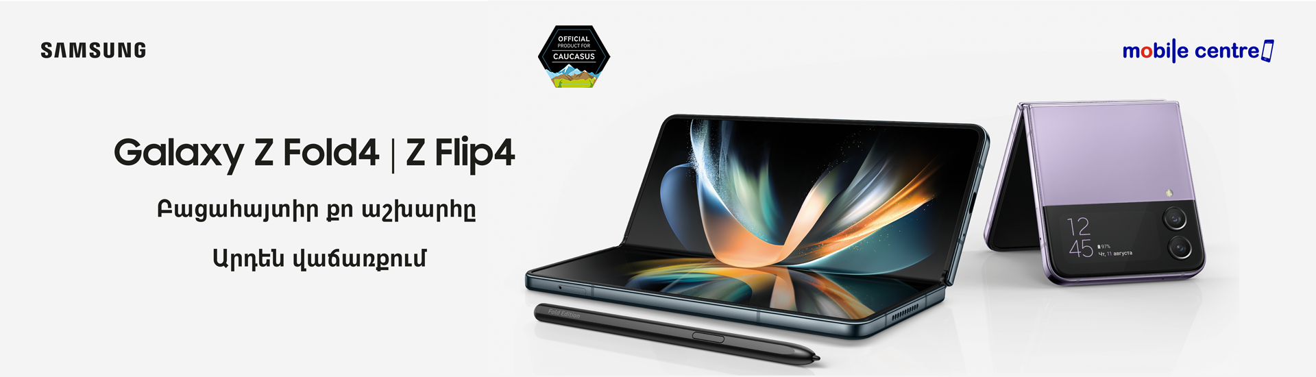 Mobile Centre. Largest network of mobile phones stores in Armenia