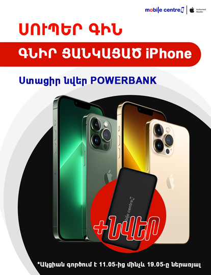 Mobile Centre. Largest network of mobile phones stores in Armenia