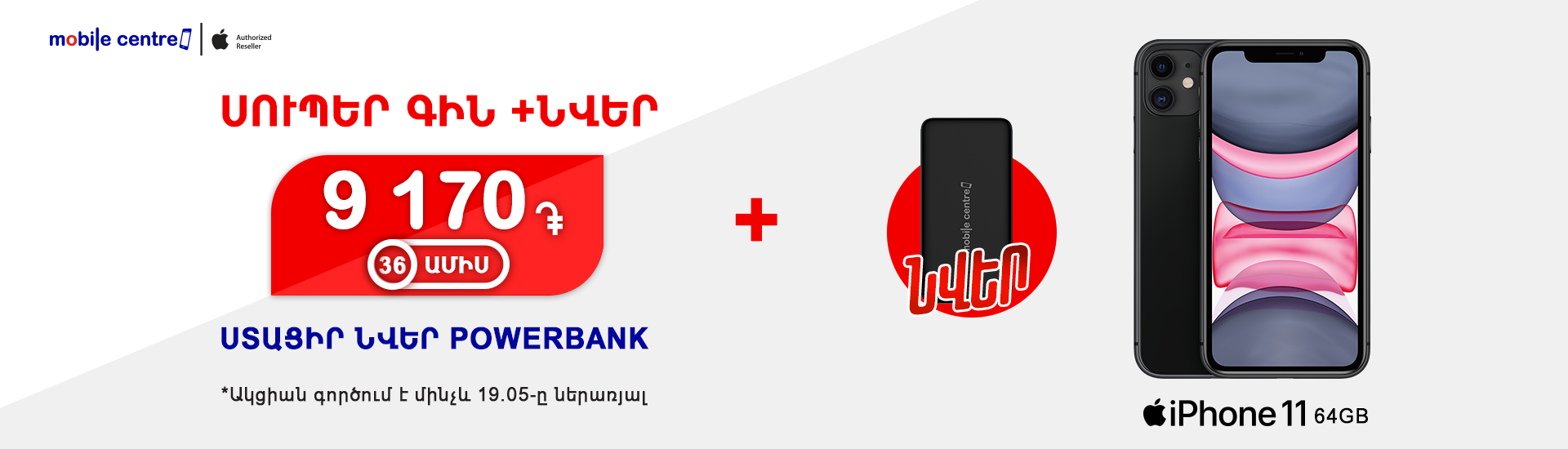 Mobile Centre. Largest network of mobile phones stores in Armenia