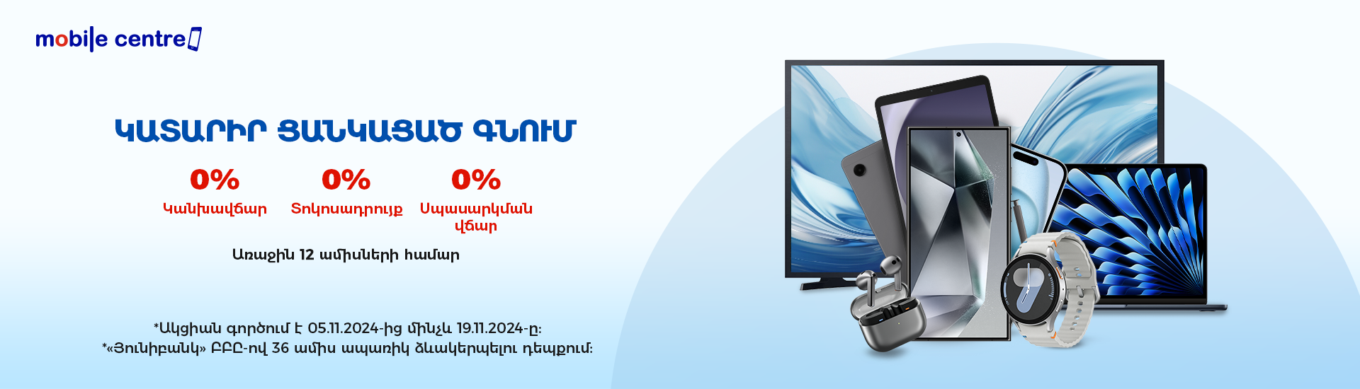 Mobile Centre. Largest network of mobile phones stores in Armenia