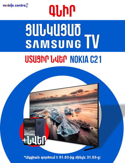 Mobile Centre. Largest network of mobile phones stores in Armenia