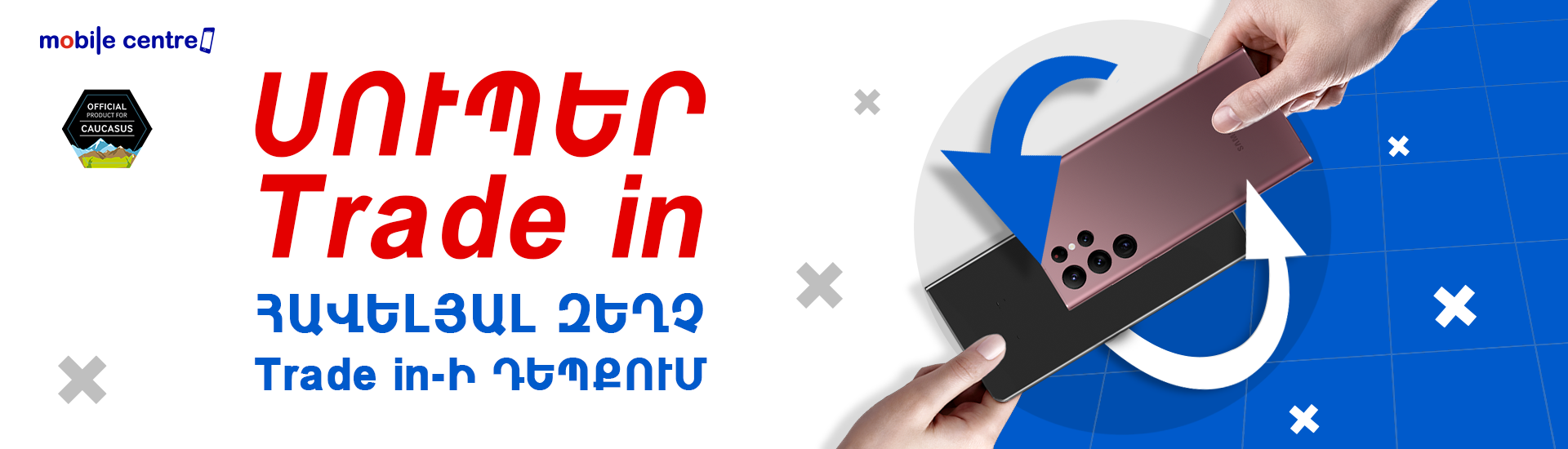 Mobile Centre. Largest network of mobile phones stores in Armenia