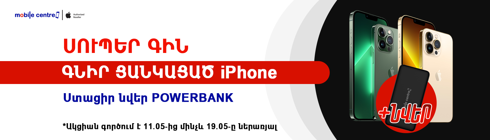Mobile Centre. Largest network of mobile phones stores in Armenia