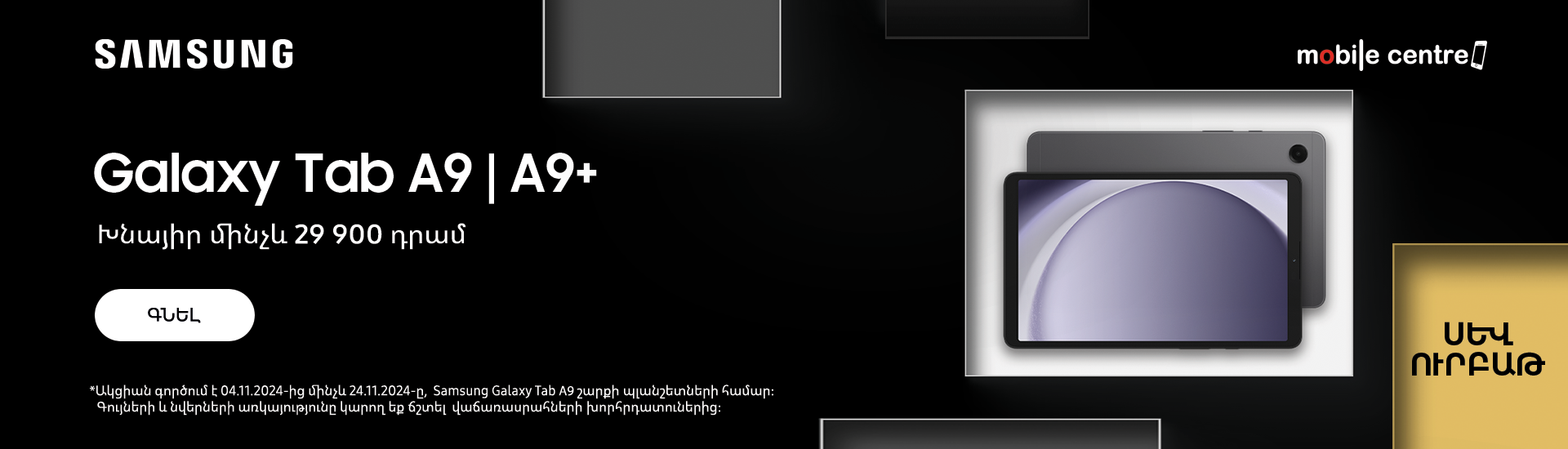 Mobile Centre. Largest network of mobile phones stores in Armenia