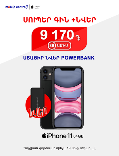 Mobile Centre. Largest network of mobile phones stores in Armenia