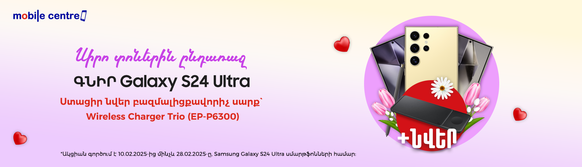 Mobile Centre. Largest network of mobile phones stores in Armenia