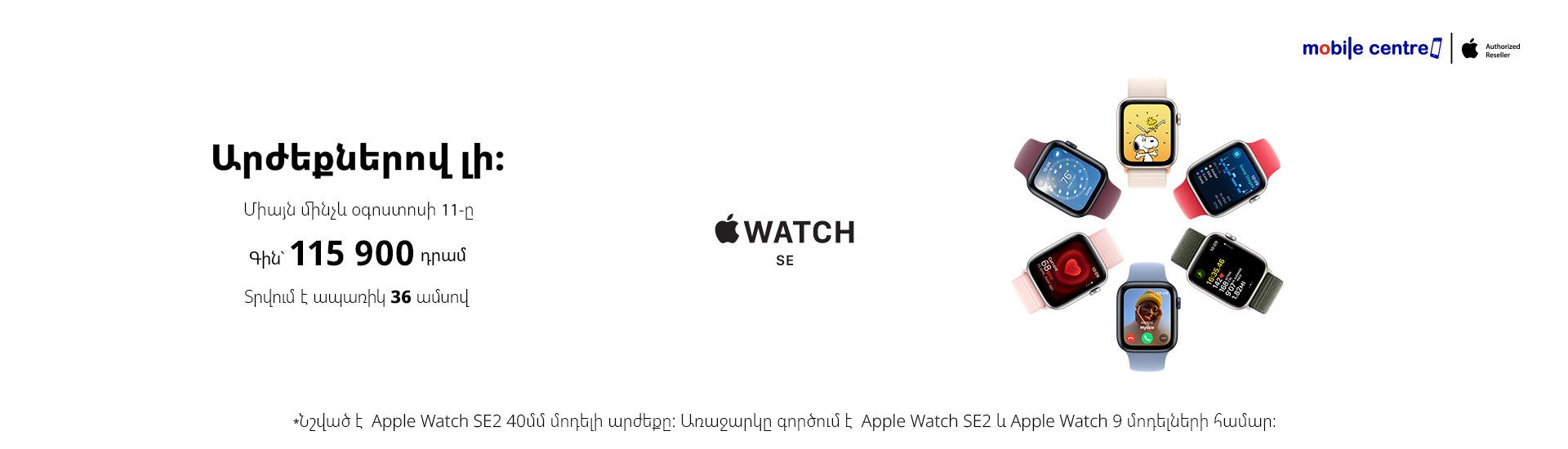 Mobile Centre. Largest network of mobile phones stores in Armenia