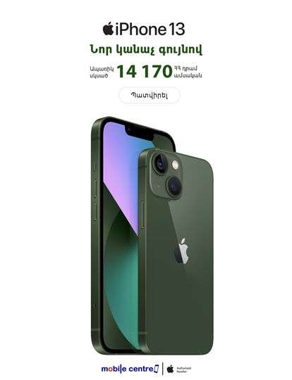 Mobile Centre. Largest network of mobile phones stores in Armenia