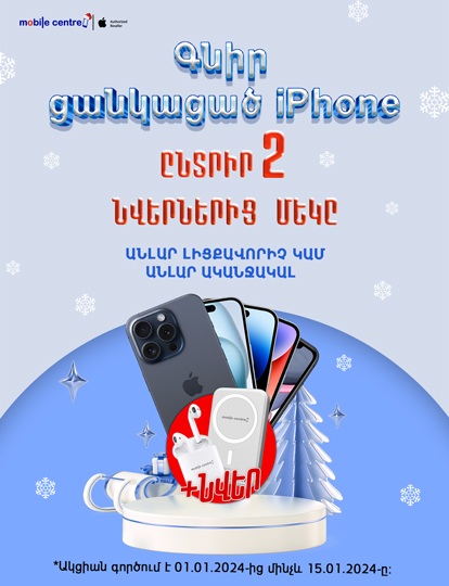 Mobile Centre. Largest network of mobile phones stores in Armenia