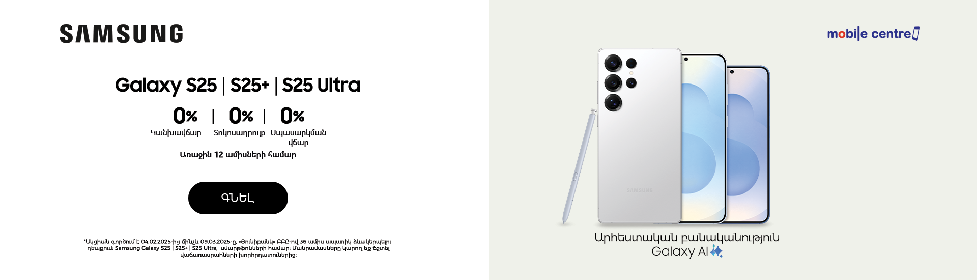 Mobile Centre. Largest network of mobile phones stores in Armenia