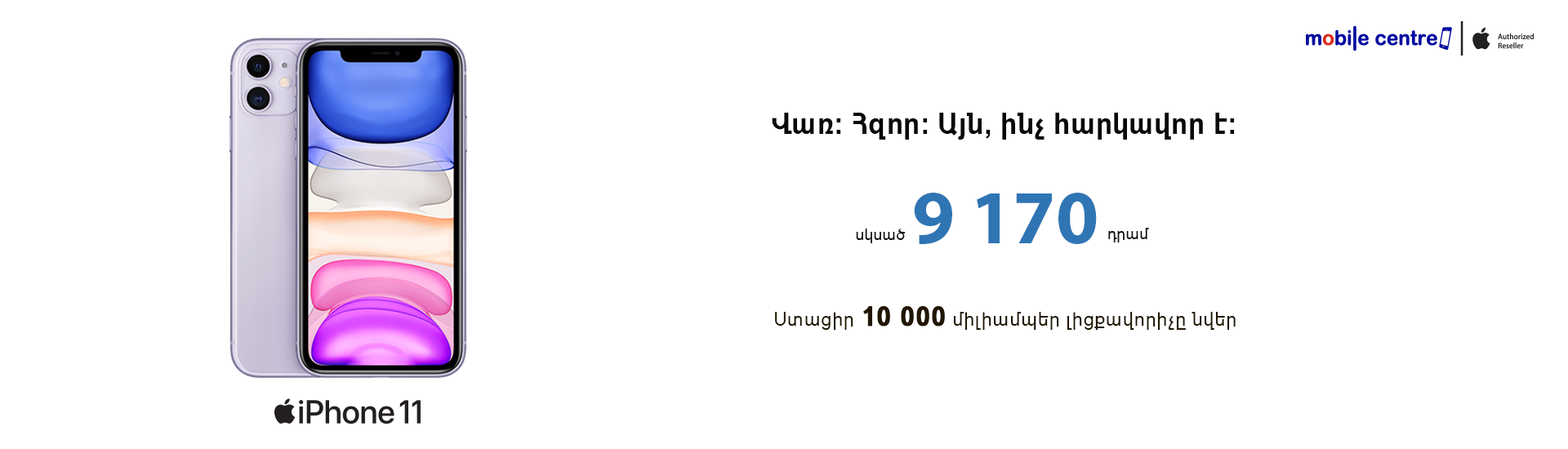Mobile Centre. Largest network of mobile phones stores in Armenia