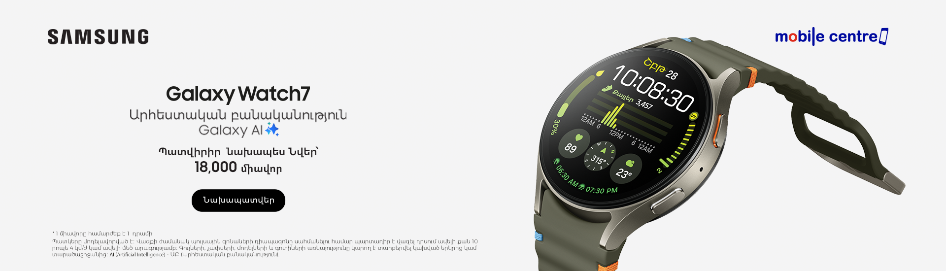 Mobile Centre. Largest network of mobile phones stores in Armenia