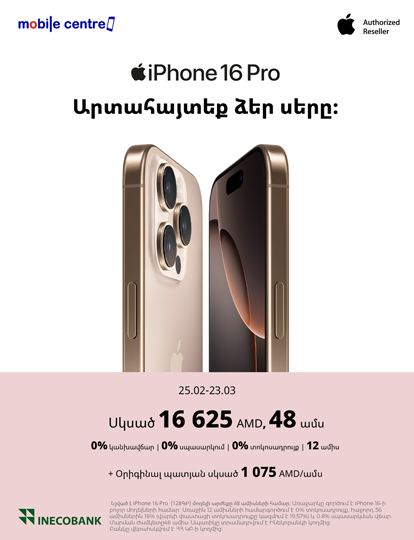 Mobile Centre. Largest network of mobile phones stores in Armenia