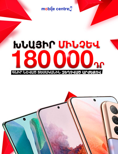 Mobile Centre. Largest network of mobile phones stores in Armenia